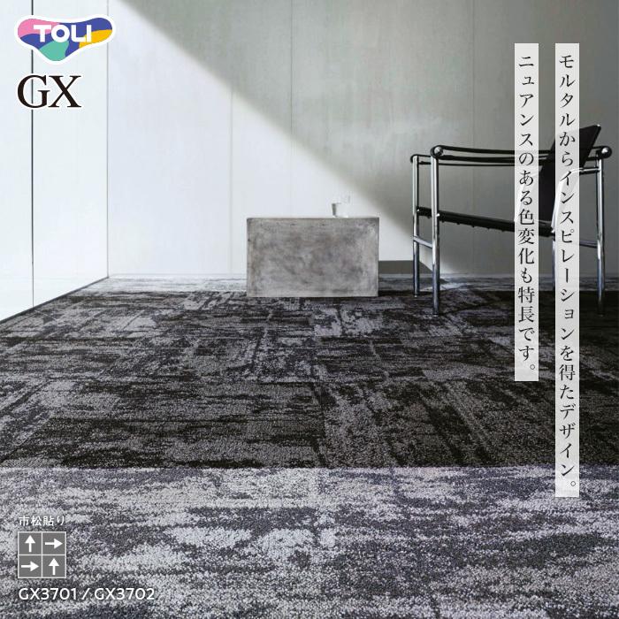 (法人・個人事業主様は送料無料) タイルカーペット 東リ モルタークレイ GX-3700 (16枚以上4枚単位)*GX3701/GX3709 ...