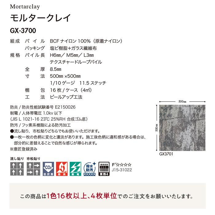 (法人・個人事業主様は送料無料) タイルカーペット 東リ モルタークレイ GX-3700 (16枚以上4枚単位)*GX3701/GX3709 ...