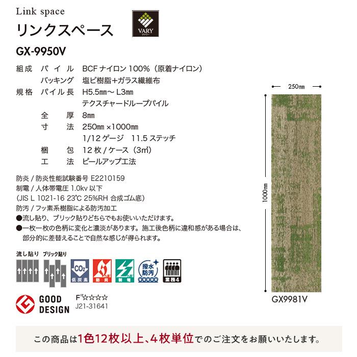 (法人・個人事業主様は送料無料) タイルカーペット 東リ リンクスペース GX-9950V (12枚以上4枚単位)*GX9981V/GX9963V :tcto0188:DIYSHOP ...