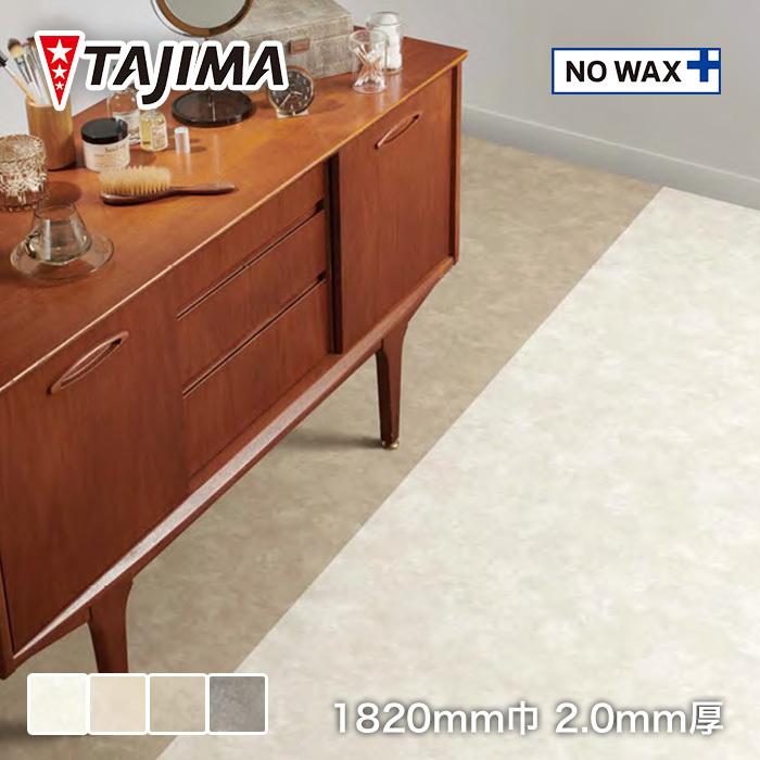 長尺シート タジマ マジェスタ ノーワックス 抽象柄 フラミンゴジェル*MJ-1157/MJ-1162 :tjta0061:RESTA - 通販 - Yahoo!ショッピング