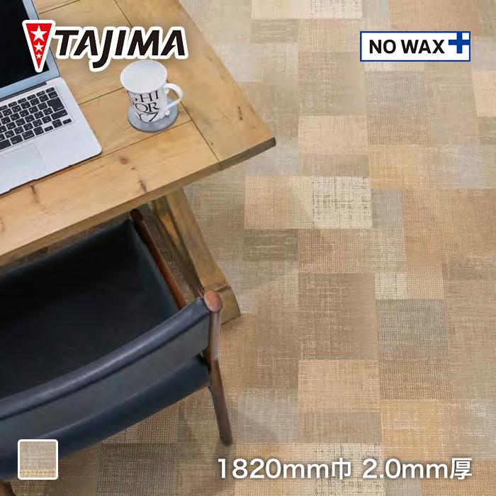 (法人・個人事業主様は送料無料) 長尺シート タジマ長尺シート マジェスタ ノーワックス 抽象柄 トルドクロス*MJ-1380 :tjta0099:DIYSHOP RESTA Yahoo!店 ...