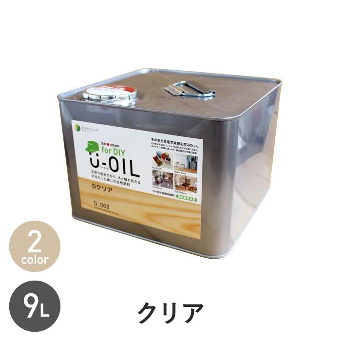 塗料 シオン 国産 自然塗料 U-OIL for DIY クリア 9L*H01/H02__xi-uo-d-900- :u-oil0023:DIYSHOP RESTA Yahoo!店 - 通販 ...