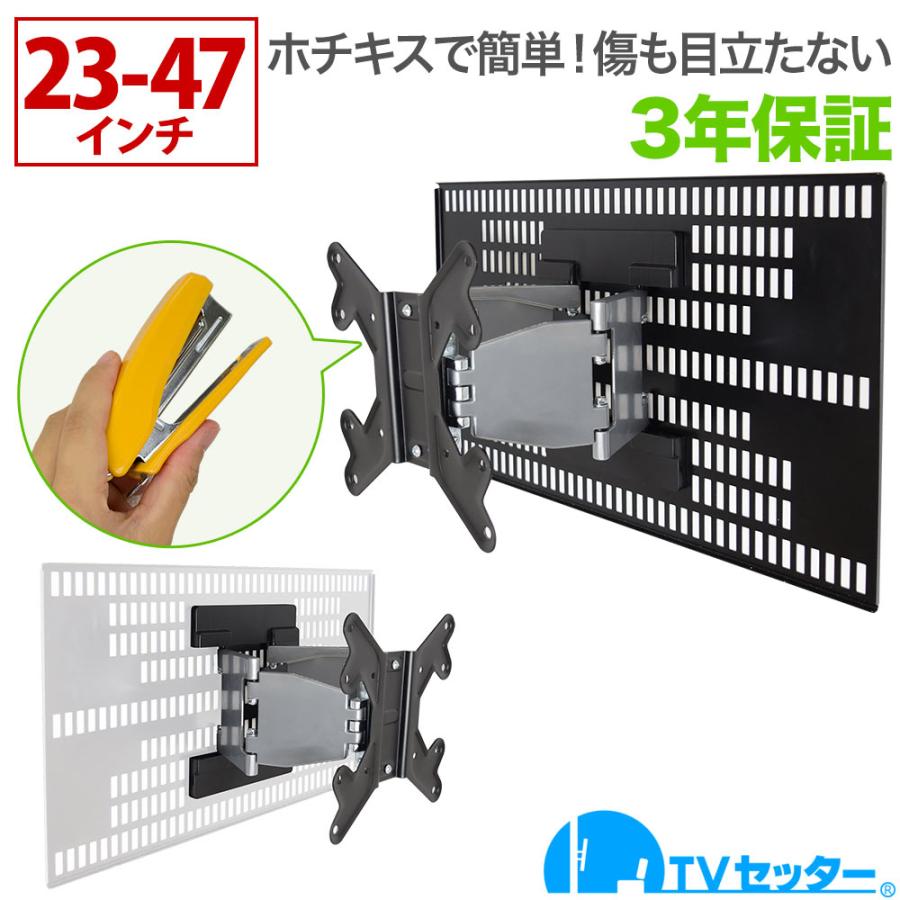 テレビセッター ホッチキスで壁掛け 上下左右角度調節が可能な テレビセッター ホッチキスで壁掛け 上下左右角度調節が可能な