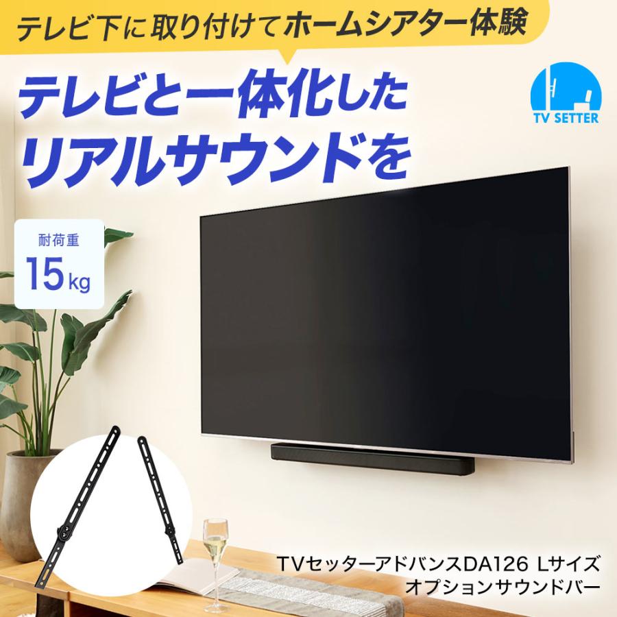TVセッターアドバンスDA126専用オプション 当店人気のアーム式 TVセッターアドバンスDA126専用オプション 当店人気のアーム式
