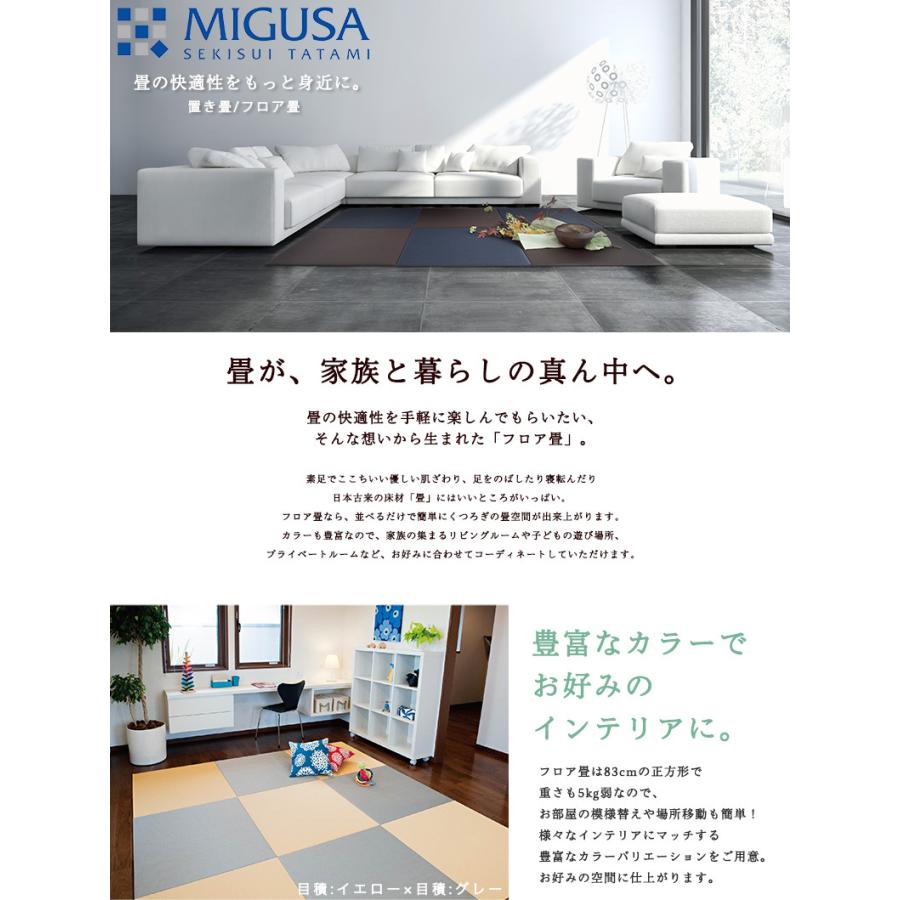 MIGUSA ベーシック 83cm×83cm 4枚セット 和モダン 畳 置き畳 フロアマット フロア畳 床材 インテリア 和室 和風 ...