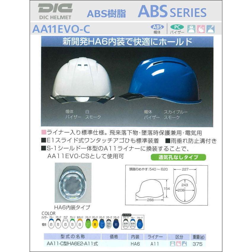 DICヘルメット/ABS樹脂 AA11EVO-C 型 ライナー付/作業用ヘルメット-保安帽-保護帽-防災用-災害対策用、PC樹脂ヘルメット-蛍光ヘルメット : 安全用品の専門商社大東 - 通販 ...