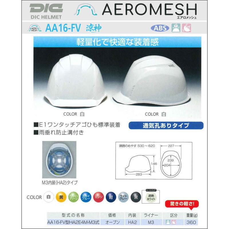 DICヘルメット/ABS樹脂（エアロメッシュ）AA16 -FV ベンチレーション/ライナー入り【作業用ヘルメット・災害対策用ヘルメット・ABS樹脂ヘルメット】 : 安全用品の専門商社大東 ...