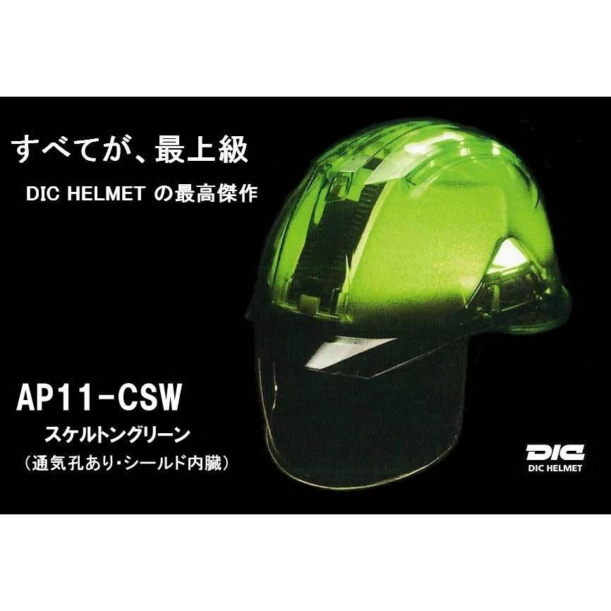 DICスケルトングリーンヘルメット AP11-CSW型 ライナー付・通気孔付・シールド内臓【作業用ヘルメット-保安帽-保護帽-防災用-災害対策用】 : 安全用品の専門商社大東 - 通販 ...