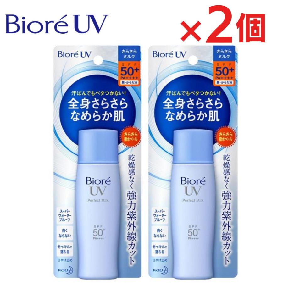 ビオレUV ビオレUV2個セット＊1個当たり815円【ビオレUV さらさらパーフェクトミルク ( 40ml )】日焼け止め乳液 : IRIS Drug - 通販 - Yahoo!ショッピング