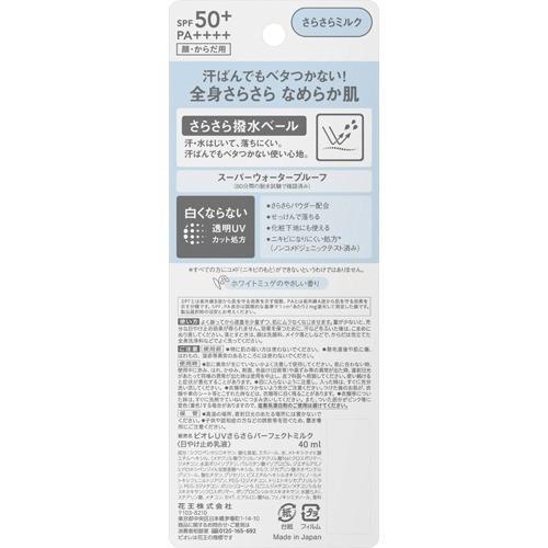 ビオレUV ビオレUV2個セット＊1個当たり815円【ビオレUV さらさらパーフェクトミルク ( 40ml )】日焼け止め乳液 : IRIS ...