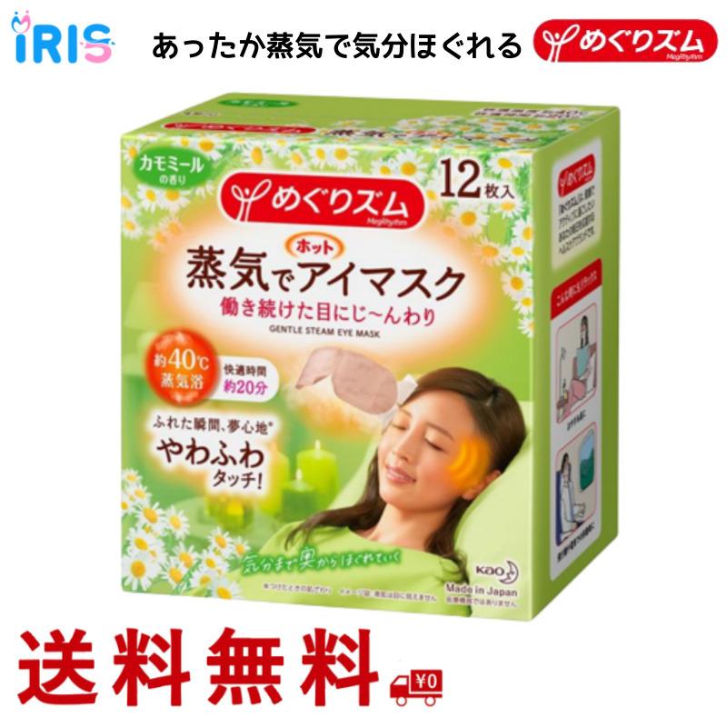 めぐリズム 蒸気でホットアイマスク 12枚入り 7種類 :4901301348029:IRIS Drug - 通販 - Yahoo!ショッピング