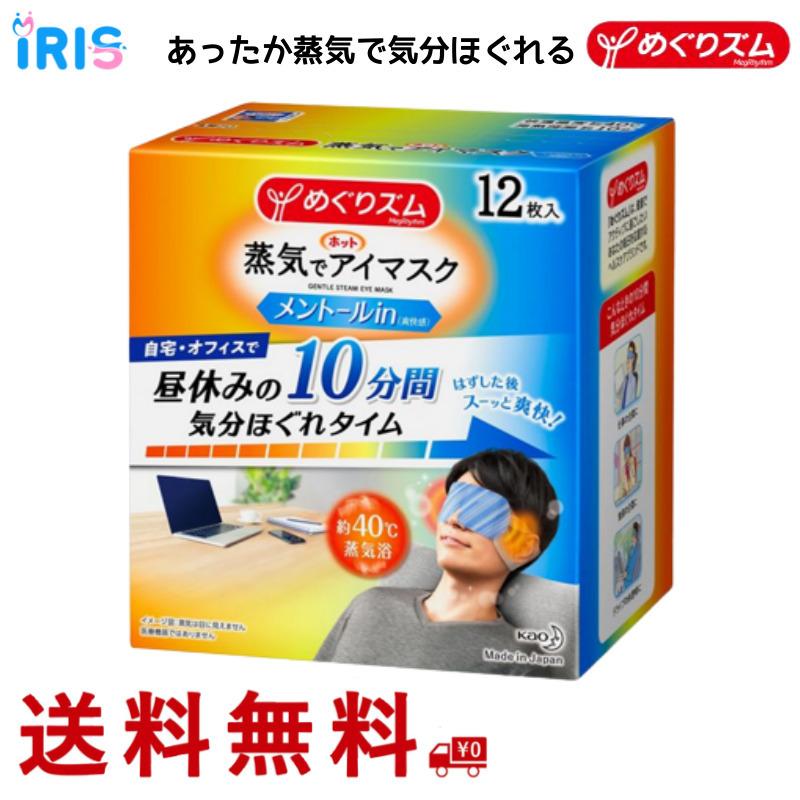 めぐリズム 蒸気でホットアイマスク 12枚入り 7種類 :4901301348029:IRIS Drug - 通販 - Yahoo!ショッピング