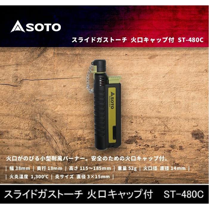 SOTO スライドガストーチ ST-480C 男女 全年齢 オールシーズン 幅38×奥行18×高さ115〜185mm（52g） : IRIS Drug - 通販 - Yahoo!ショッピング