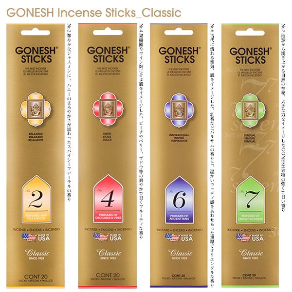 GONESH ガーネッシュ インセンス スティック お香 スターターセット Clasic クラシック Extra Rich エクストラリッチ ...