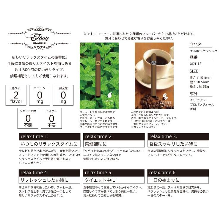エルボン クラシック Elbon CLASSIC コーヒー coffee 電子タバコ 葉巻 使い切りタイプ ニコチン 0mg 約1800回 お ...