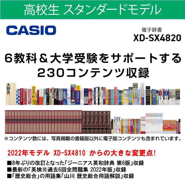 EX-word 電子辞書 高校生 カシオ エクスワード CASIO XD-SX4820 EX-word 電子辞書 高校生 カシオ エクスワード CASIO XD-SX4820