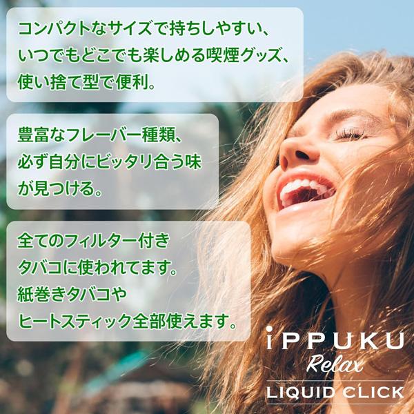 iPPUKU Relax イップク リラックス LIQUID CLICK リキッド クリック フレグランスオイル フレーバー ブルーベリー ...