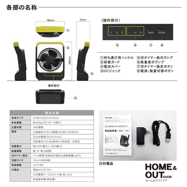 TOPLAND トップランド どこでも FAN ホーム＆アウトドア 羽根サイズ 12cm 3電源 AC USB 乾電池 対応 モバイルバッテリー対応 TOPLAND SF-DF38 BK ...