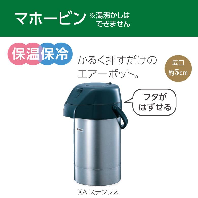 象印 エアーポット 魔法瓶 保温 おしゃれ 3L スリムタイプ ステンレスエアーポット ZOJIRUSHI SGA-30-XA ステンレス : 家電とギフトの専門店 カデココ - 通販 ...
