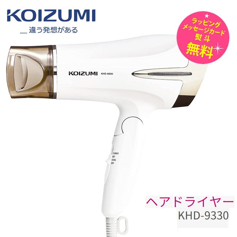 KOIZUMI コイズミ ドライヤー 大風量 速乾 美髪 マイナスイオン Koizumi Beauty KHD-9330/W ホワイト : 家電とギフトの専門店 カデココ - 通販 ...