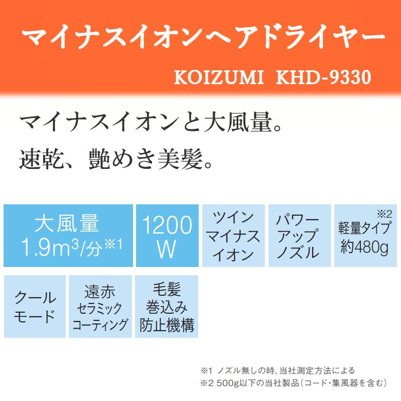 KOIZUMI コイズミ ドライヤー 大風量 速乾 美髪 マイナスイオン Koizumi Beauty KHD-9330/A ブルー : 家電とギフトの専門店 カデココ - 通販 ...