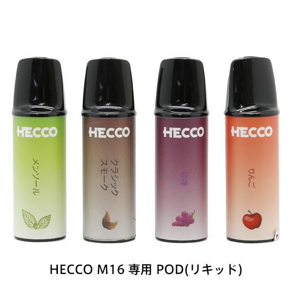 HECCO M16 専用 リキッド カートリッジ メンソール グリーンアップル リンゴ グレープ タバコ クラシックスモーク 4個入 VAPE ...