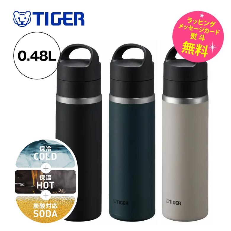 タイガー 真空断熱炭酸ボトル MKB-T048 炭酸飲料 冷たいドリンク 温かいドリンク マルチボトル 480ml 0.48L ステンレスマグ ハンドルつき TIGER MKBT048 選べる ...