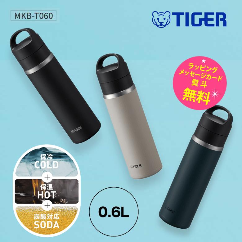 タイガー 真空断熱炭酸ボトル MKB-T060 炭酸飲料 冷たいドリンク 温かいドリンク マルチボトル 600ml 0.6L ステンレスマグ ハンドルつき TIGER MKBT060 選べる ...