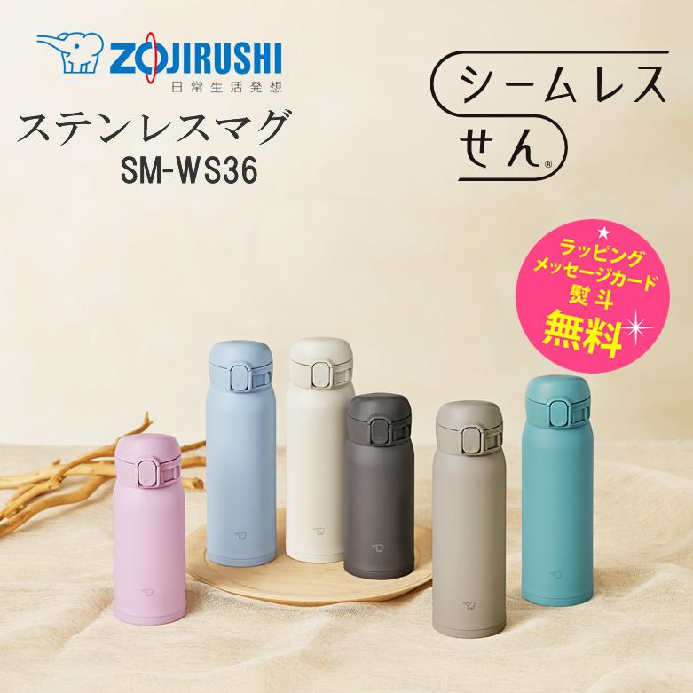 象印 水筒 シームレスせん マグボトル 魔法瓶 保温 保冷 蓋付き 360ml 0.36L ステンレスマグ TUFF ZOJIRUSHI SM-WS36 選べる6色 : sm-ws36 ...