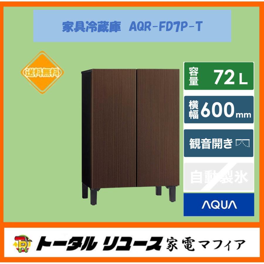 AQUA 冷蔵庫 アクア 72L フレンチドア 観音開き 新生活 一人暮らし インバーター搭載 2024年製 AQR-FD7P-T アウトレット N508 : トータルリユース家電マフィア ...