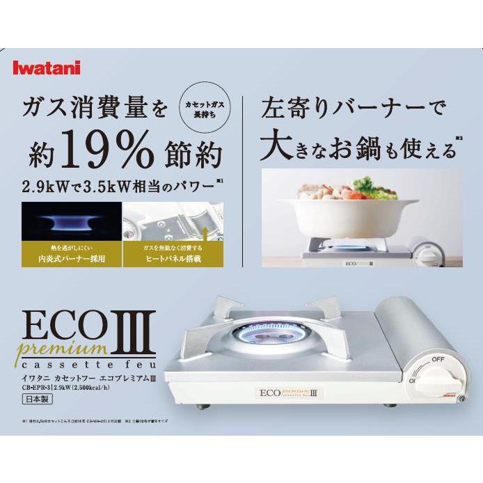 岩谷 カセットフー エコプレミアム3 CB-EPR-3 : cb-epr-3 : ウービルストア - 通販 - Yahoo!ショッピング