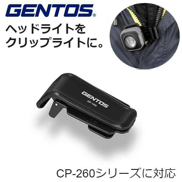 (365日発送)ジェントス LED ヘッドライト CP-260 アクセサリー クリップライト CP-1HC : ウービルストア - 通販 - Yahoo!ショッピング