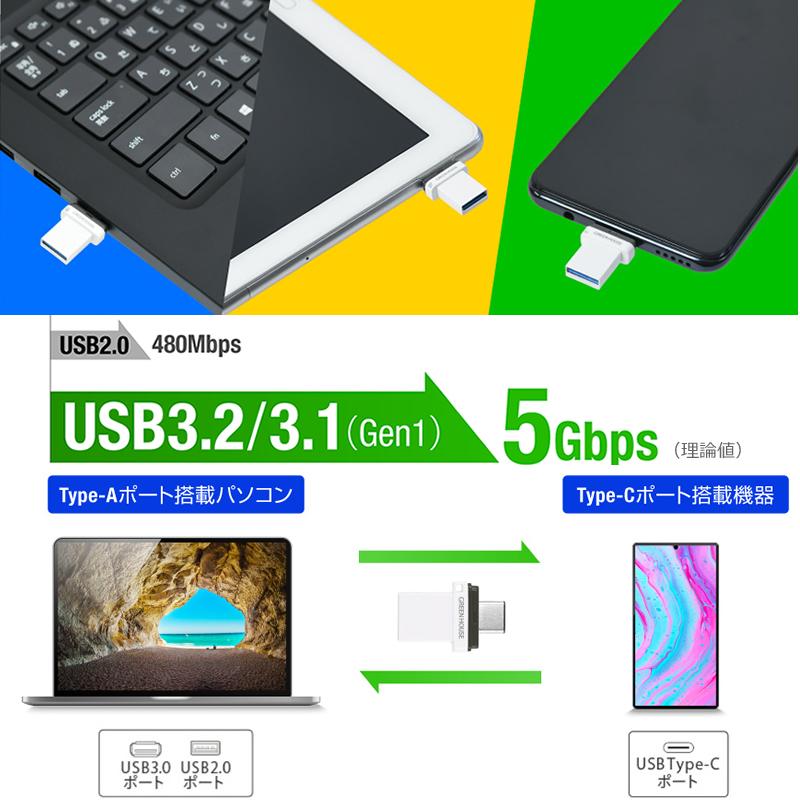 GREEN HOUSE（パソコン） GH-UF3CB64G-WH グリーンハウス 64GB USB3.2 Gen1対応 デュアルUSBメモリー ...