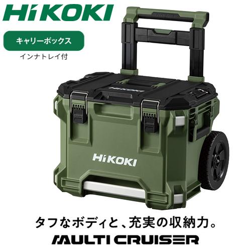 HiKOKI HiKOKI-0037-9487 MULTI CRUISER（マルチクルーザー） キャリーボックス フォレストグリーン : 家電 ...