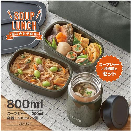 THERMOS JEA-801-KKI サーモス 真空断熱スープランチセット カーキ色 スープジャー・容器2個・専用ポーチ : 家電のSAKURA - 通販 - Yahoo!ショッピング