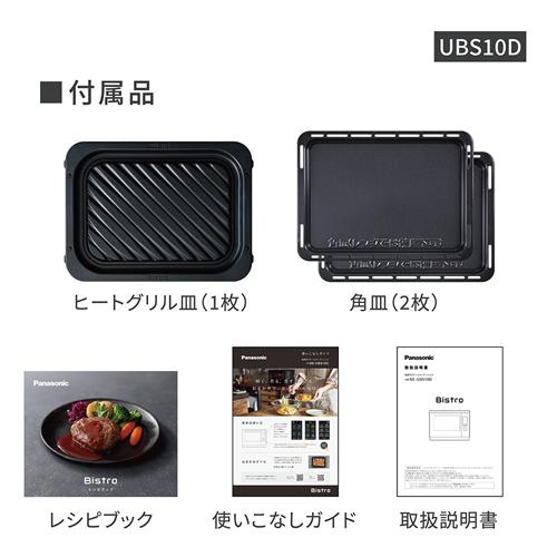 Bistro（Panasonic） 【今なら7年延長保証加入が無料】NE-UBS10D-K パナソニック 30L スチームオーブンレンジ Bistro ブラック ビストロ ソフトダンパー ...