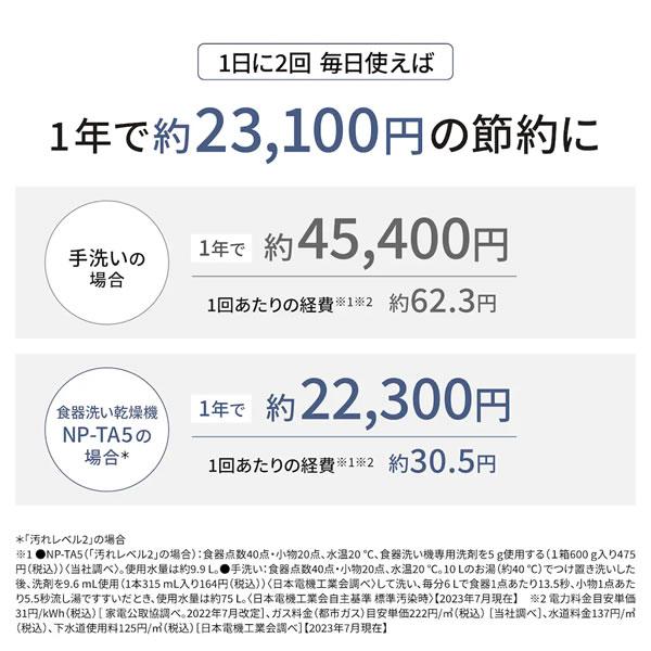 Panasonic 【当店なら5年延長保証加入が無料】NP-TA5-W パナソニック 食器洗い乾燥機 ホワイト : 家電のSAKURA - 通販 - Yahoo!ショッピング