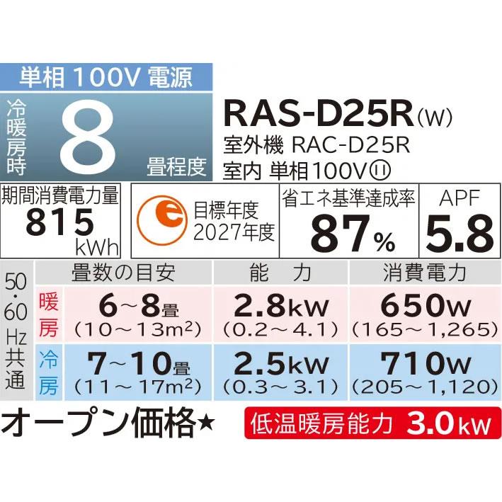 白くまくん RAS-D25R-W 日立 2.5k ルームエアコン Dシリーズ スターホワイト : 家電のSAKURA - 通販 - Yahoo!ショッピング