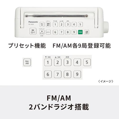 SC-HS30-W パナソニック Bluetooth対応 ポータブルワイヤレススピーカー ホワイト ラジオ機能搭載 :SC-HS30-W:家電のSAKURA - 通販 - Yahoo!ショッピング