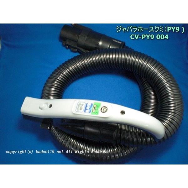 日立 日立掃除機ジャバラホースクミ（PY9 ) CV-PY9 004 : カデンの救急社 - 通販 - Yahoo!ショッピング