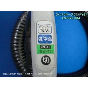 日立 日立掃除機ジャバラホースクミ（PY9 ) CV-PY9 004 : カデンの救急社 - 通販 - Yahoo!ショッピング