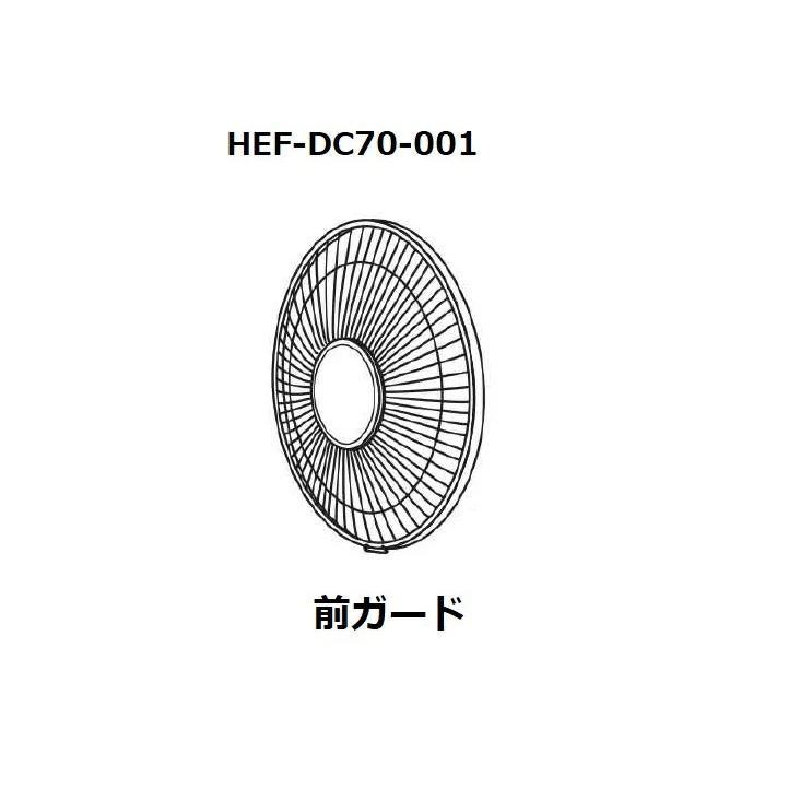 日立 HITACHI/日立扇風機 前ガード：HEF-DC70-001 : カデンの救急社 - 通販 - Yahoo!ショッピング