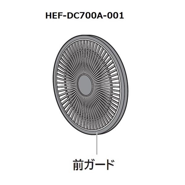 HITACHI/日立扇風機 前ガード：HEF-DC700A-001 : hef-dc700a-001 : カデンの救急社 - 通販 - Yahoo!ショッピング