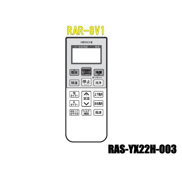 日立 日立エアコンリモコン RAR-8V1-RAS-YX22H-003 : カデンの救急社 - 通販 - Yahoo!ショッピング