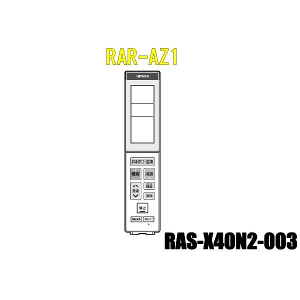 日立 日立エアコンリモコン RAR-AZ1-RAS-X40N2-003 : カデンの救急社 - 通販 - Yahoo!ショッピング
