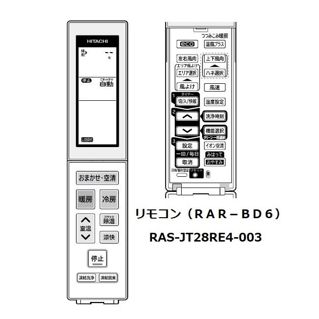 日立 日立エアコンリモコン RAR-BD6-RAS-JT28RE4-003 : カデンの救急社 - 通販 - Yahoo!ショッピング