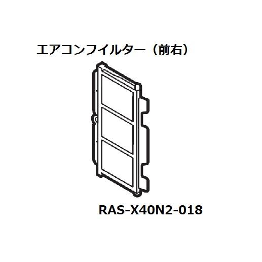 日立 日立エアコンのフィルター:RAS-X40N2-018(前右)※1枚入り : カデンの救急社 - 通販 - Yahoo!ショッピング