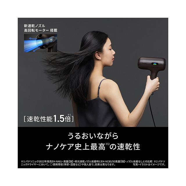 ナノケア 9時間限定 Panasonic EH-NC80-T ヘアードライヤー ナノケア 9時間限定 Panasonic EH-NC80-T ヘアードライヤー