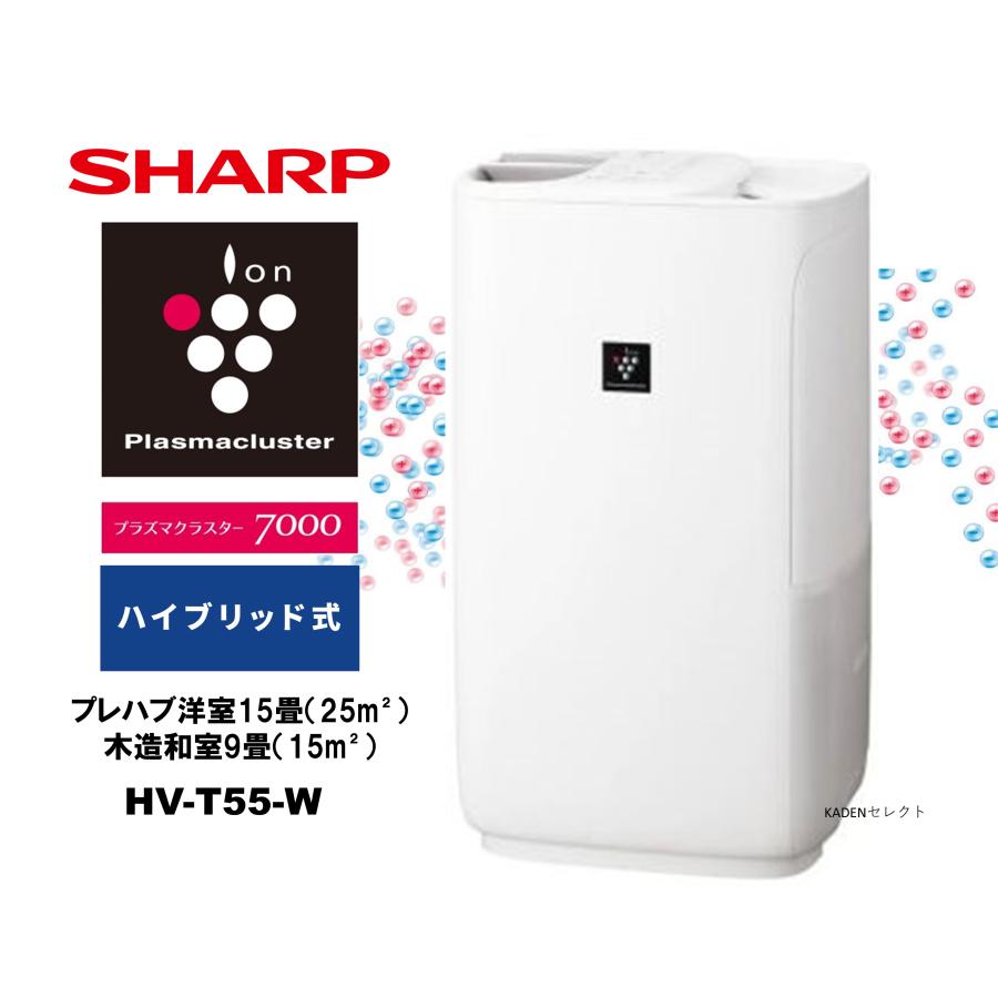 SHARP 即納します シャープ HV-T55-W ハイブリッド式加湿器 プレミアムホワイト HVT55W : KADENセレクトヤフー店 - 通販 - Yahoo!ショッピング
