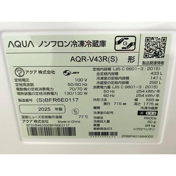 高年式 2025年製 AQUA/アクア 4ドア冷蔵冷凍庫 433L 右開き AQR-V43R(S) 大容量冷凍室 チタンシルバー 中古家電 店頭引取歓迎 uR10181 : 中古リサイクルの ...